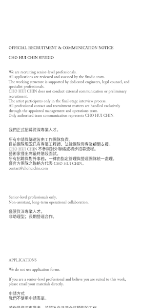 Recruitment/Update - CHO, HUI-CHIN | 卓 卉芹